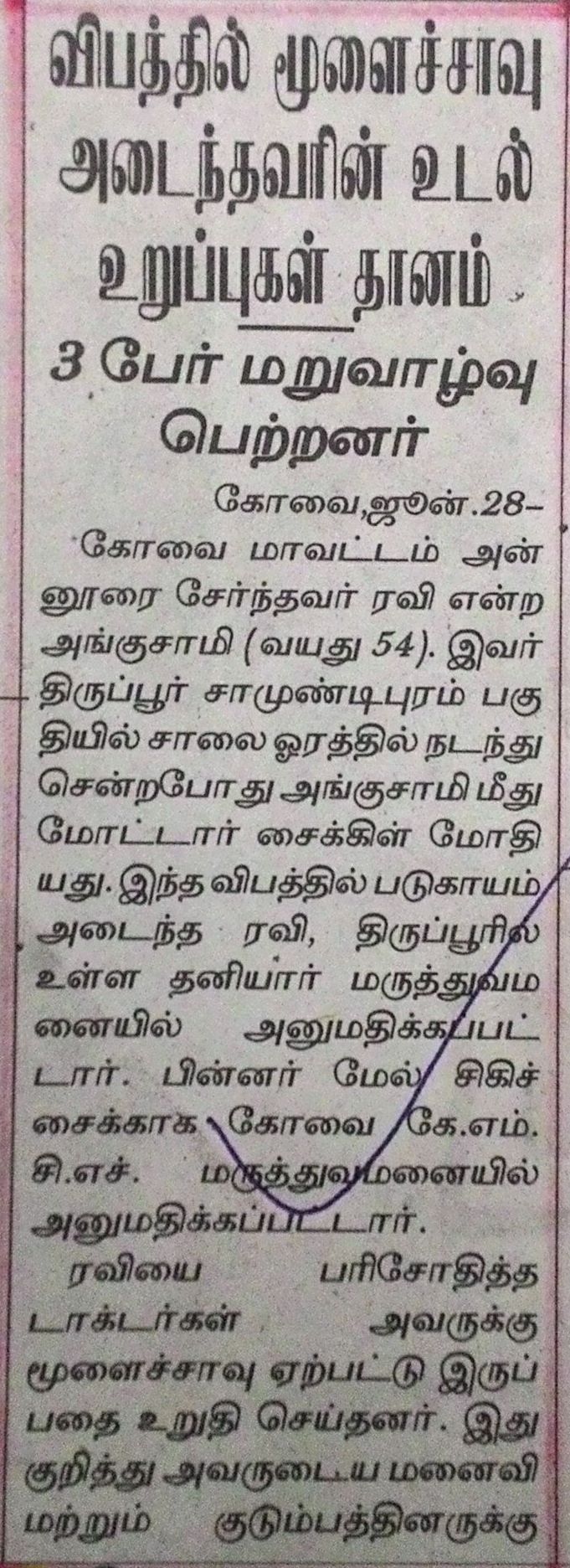 Daily Thanthi – KMCH