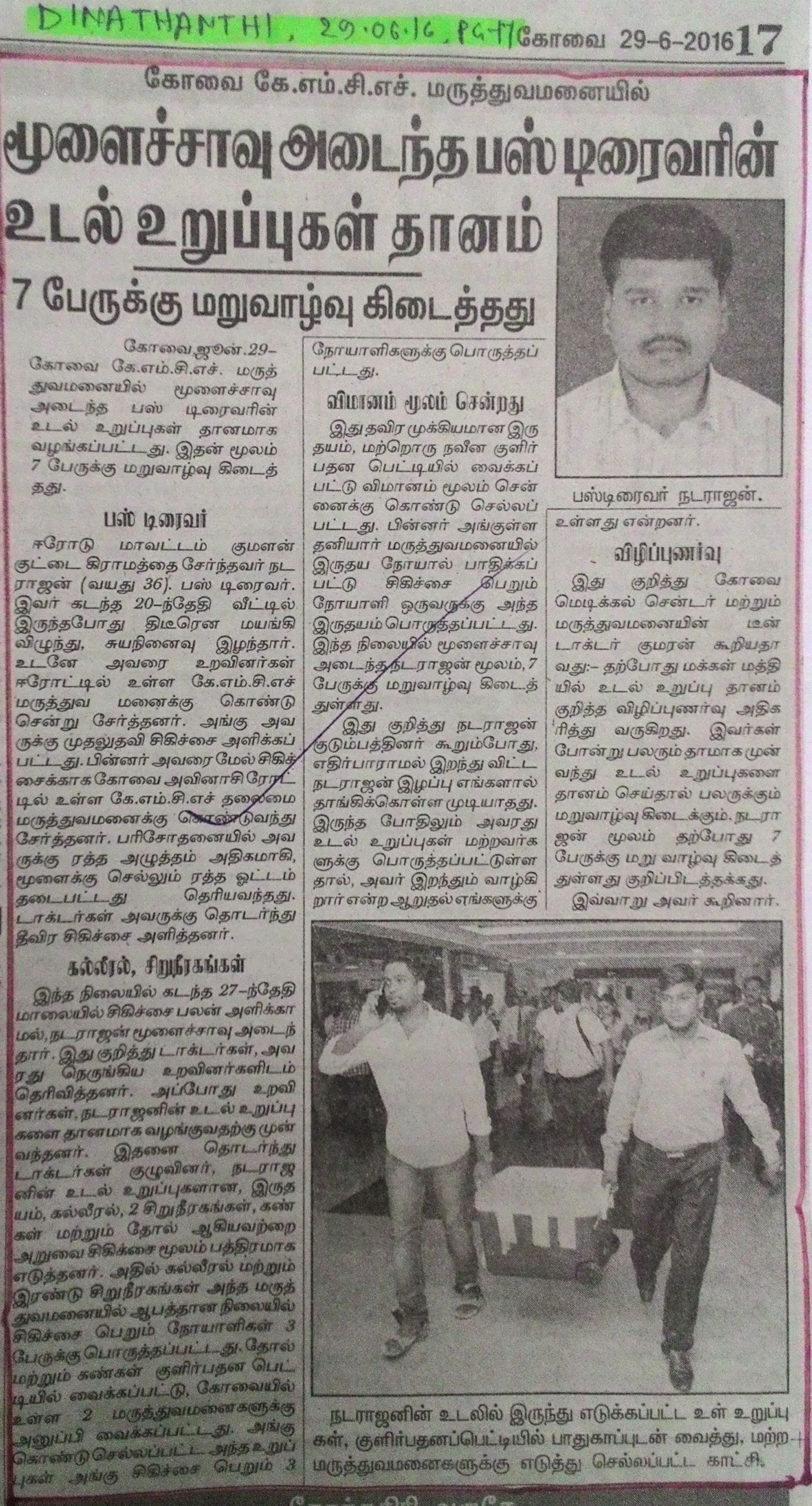 Daily Thanthi – KMCH