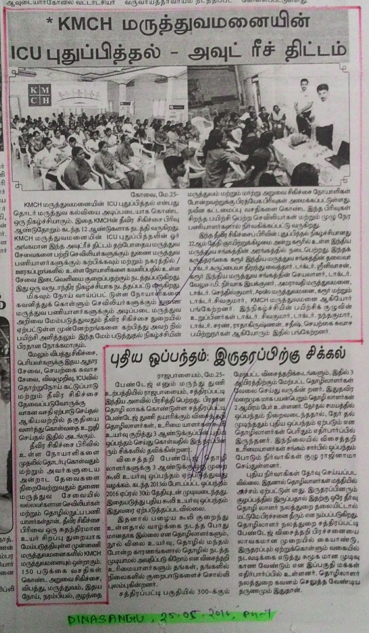 Dinamani – KMCH