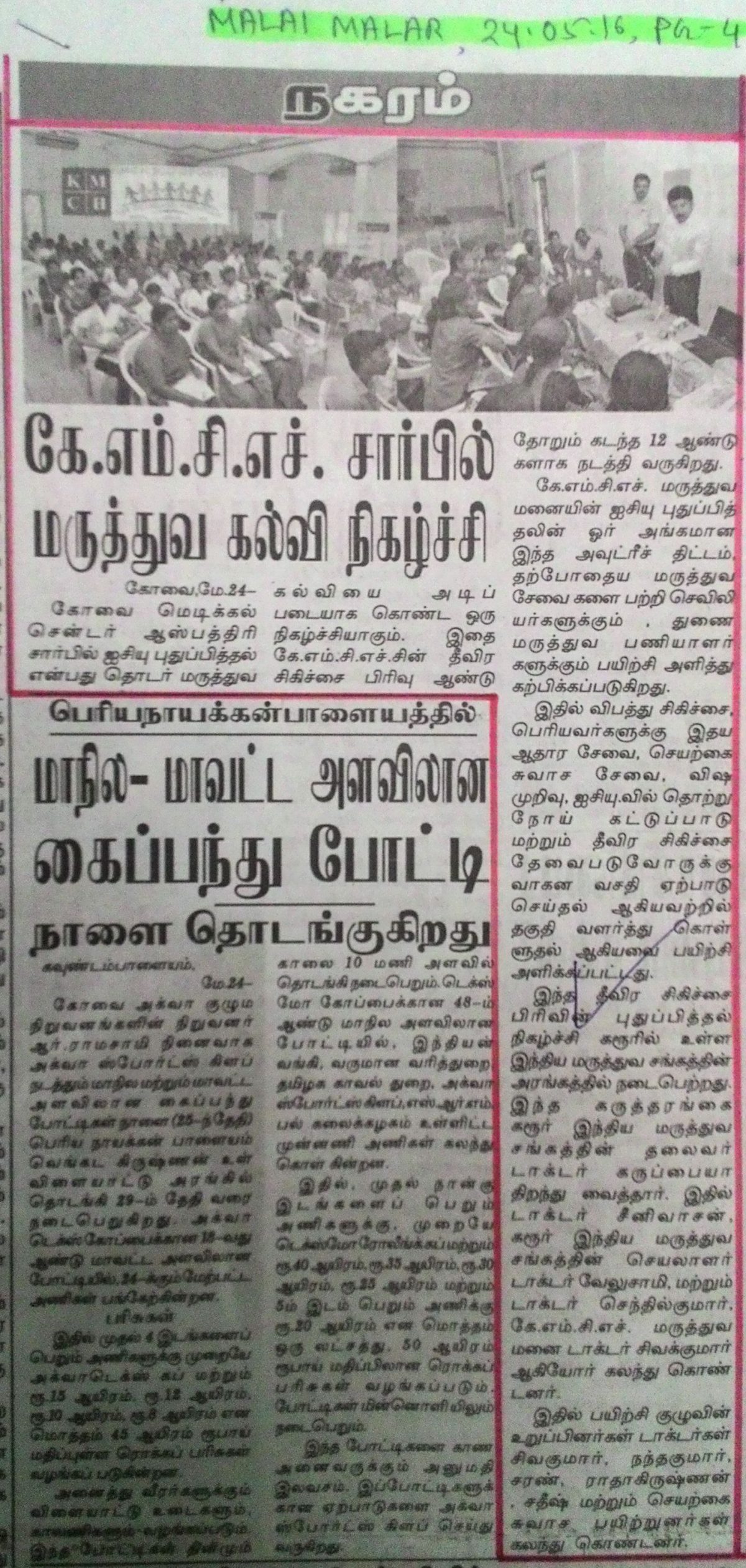 Maalai Malar – KMCH