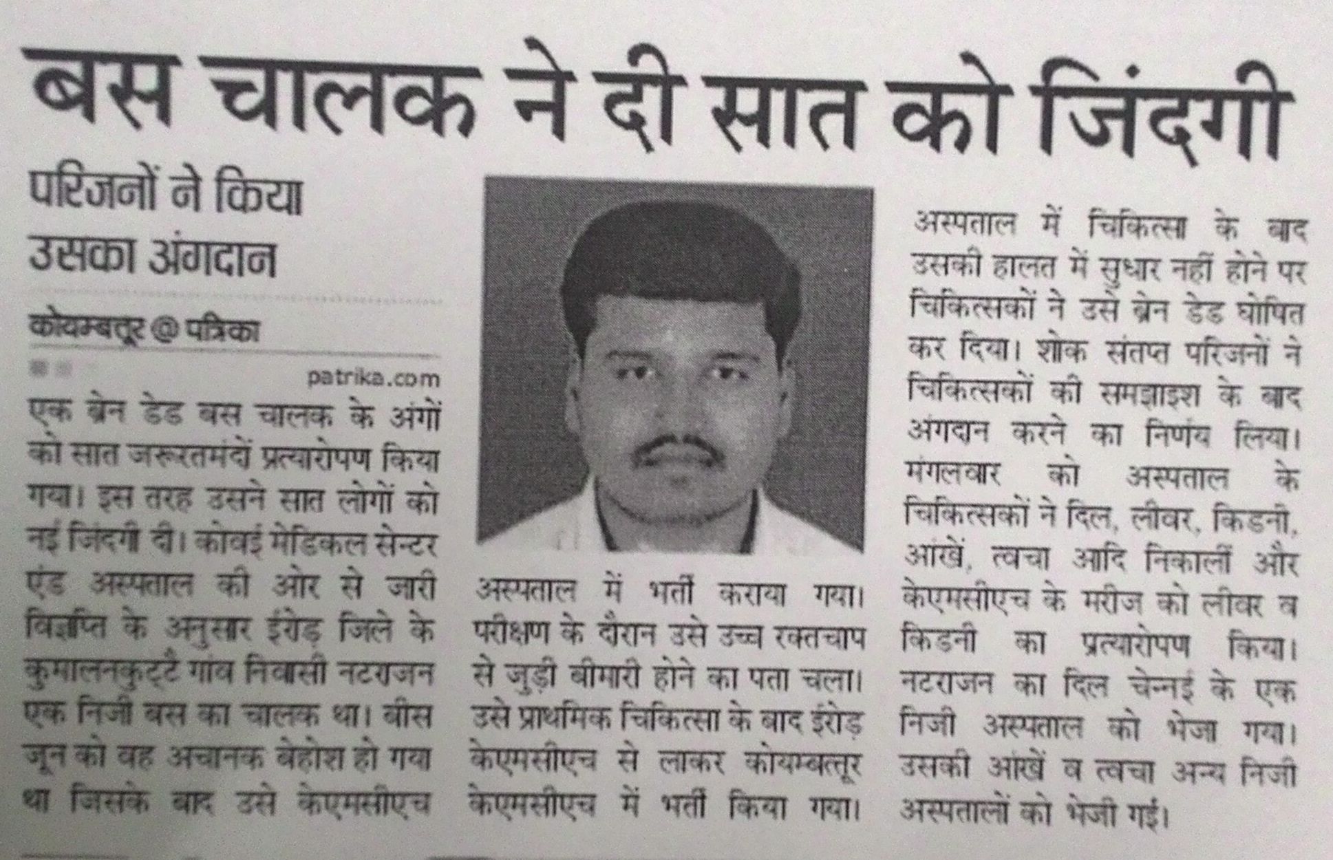 Mathrubhumi – KMCH