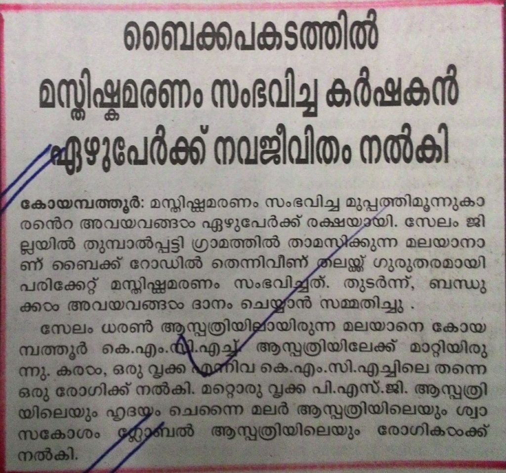 Mathrubhumi – KMCH
