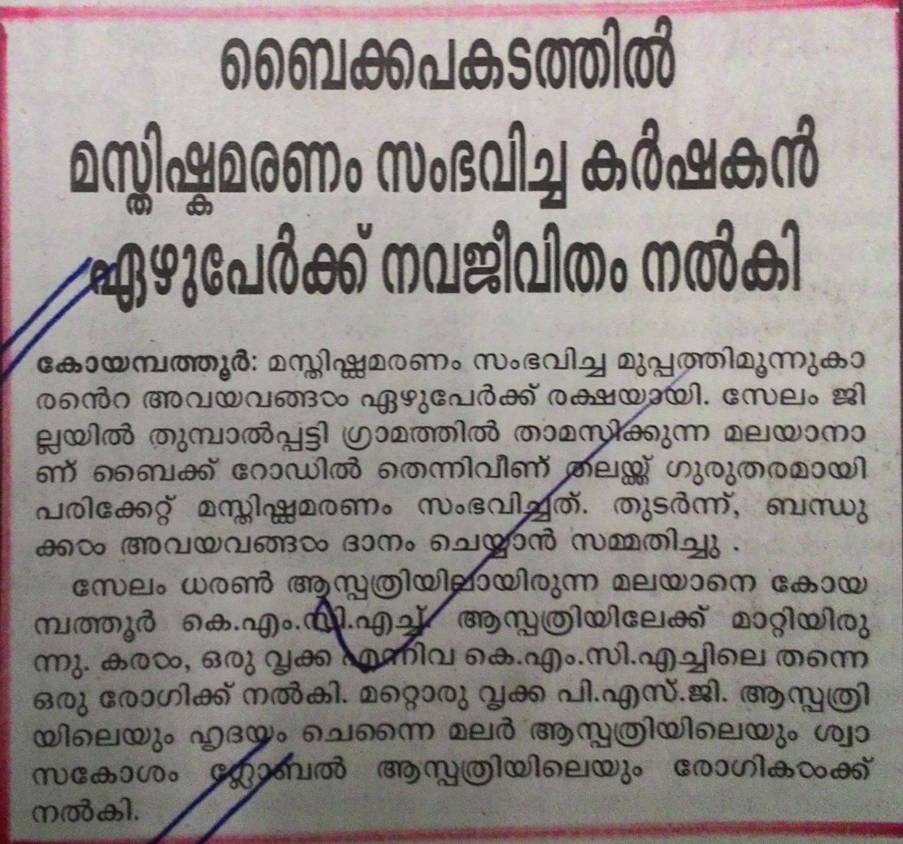 Mathrubhumi – KMCH