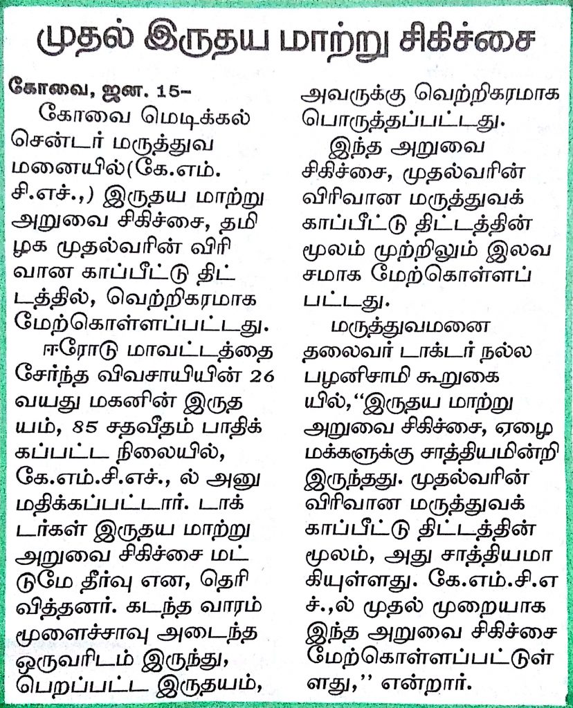 Dinamalar 15.01.19 – KMCH