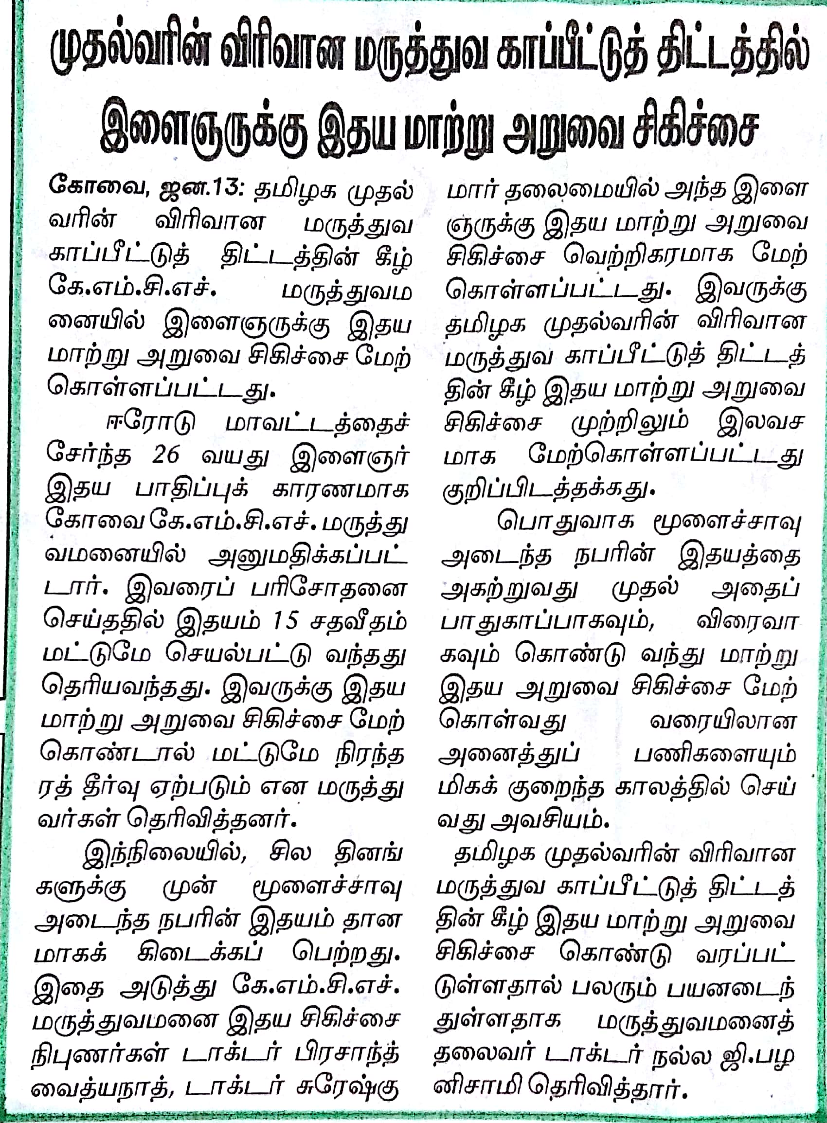 Press Release | KMCH