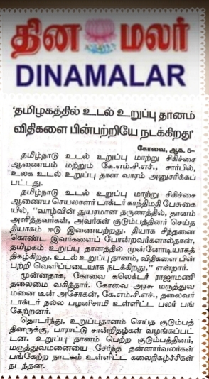 Dinamalar 05.08.19 – KMCH